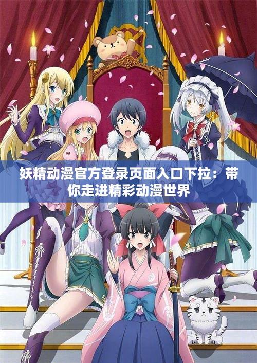 妖精动漫漫画登录页面在线观看免费图标