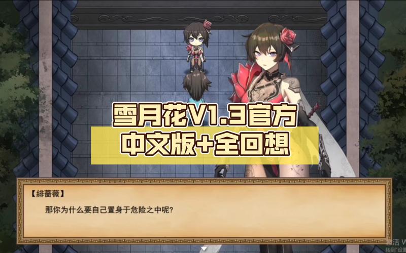 雪月花汉化组rpg游戏图标