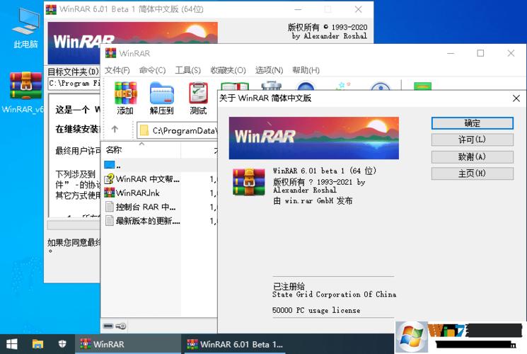 winrar注册版完美版