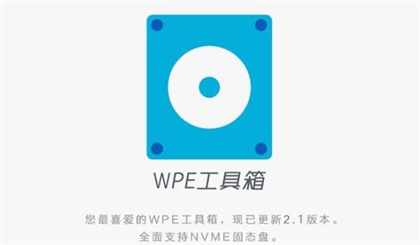 微pe工具箱图标