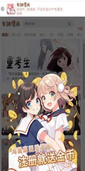女神漫画免费阅读软件图标