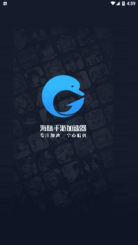海豚手游加速器官方版图标