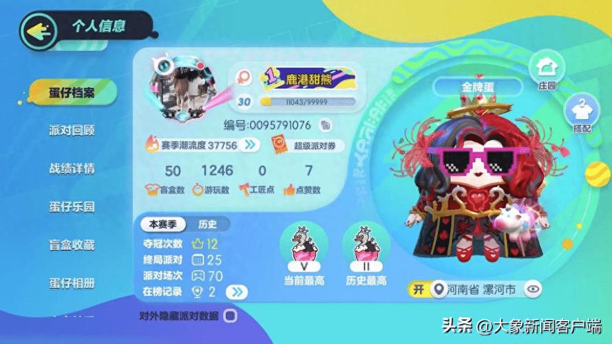 蛋仔派对修改器无限蛋币 无需身份证无付费版