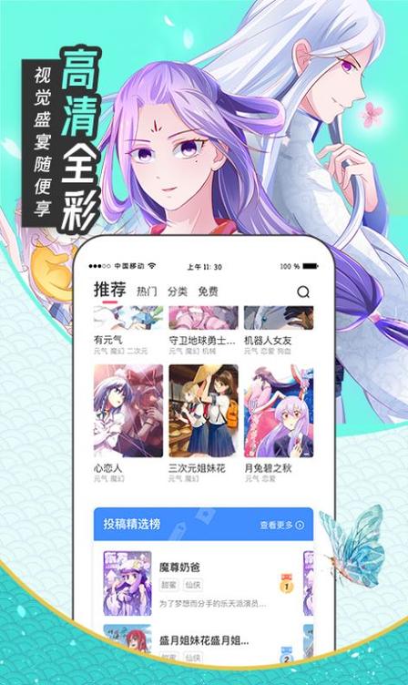 91色漫漫画图标