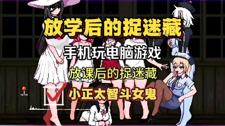 放学后的捉迷藏游戏去广告破解版升级