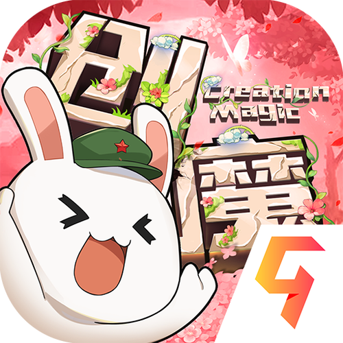 创造与魔法魔云科技