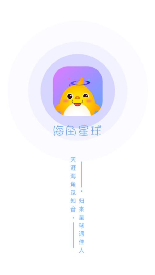 海角星球官方版截图