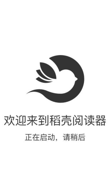 稻壳阅读器正式版本图标