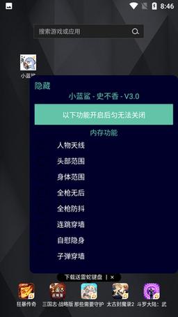 小蓝鲨辅助器2023框架免费版