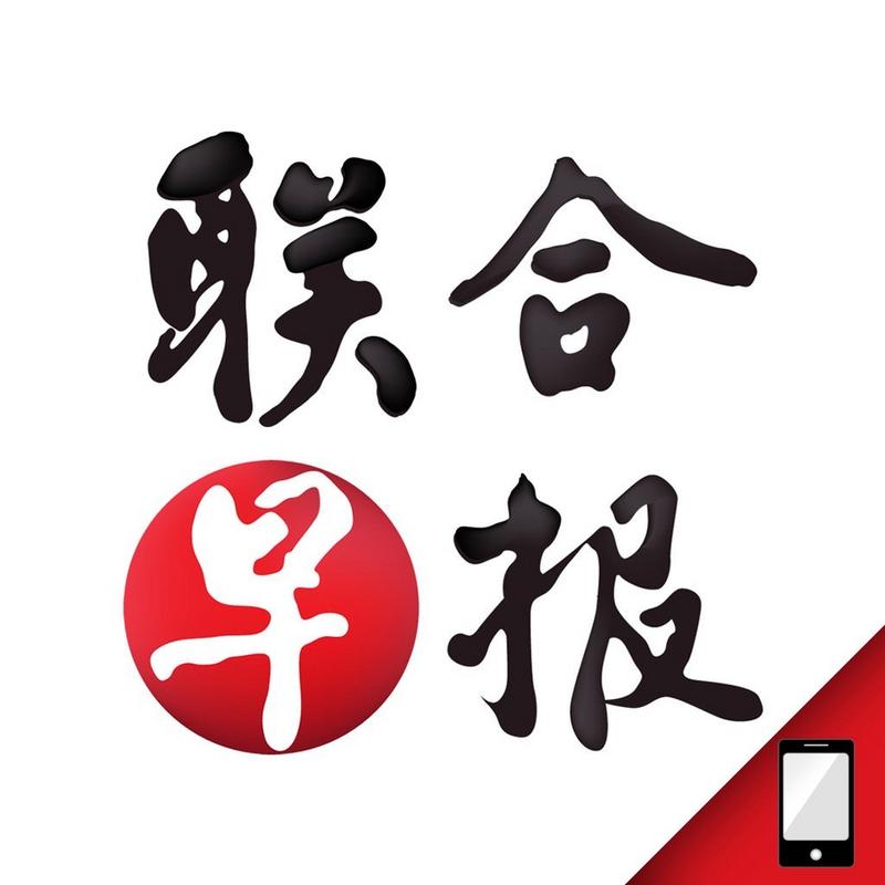联合早报软件游戏截图