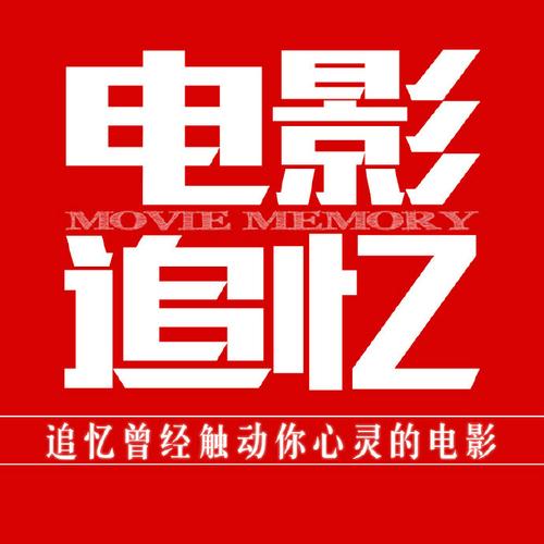 追忆影视无广告图标