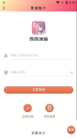 西西漫画app图标