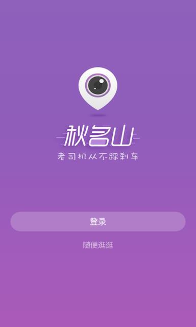 秋名山软件app截图