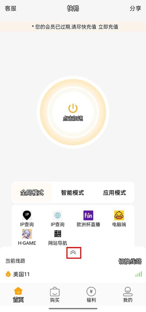 快鸭加速器免费版永久VIP永久免费版图标
