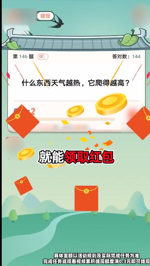 我问你答红包版截图