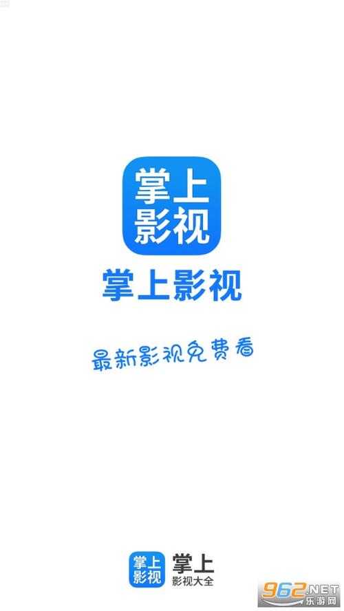 掌上影视大全新版完美版图标