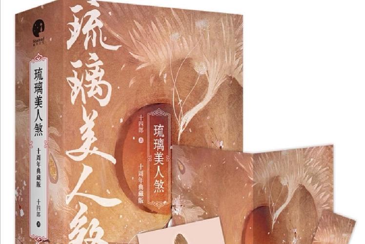 琉璃美人煞小说免费图标