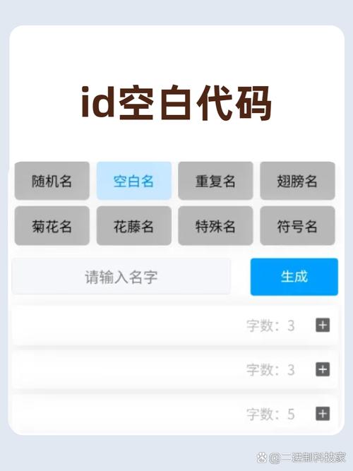id空白代码生成器图标
