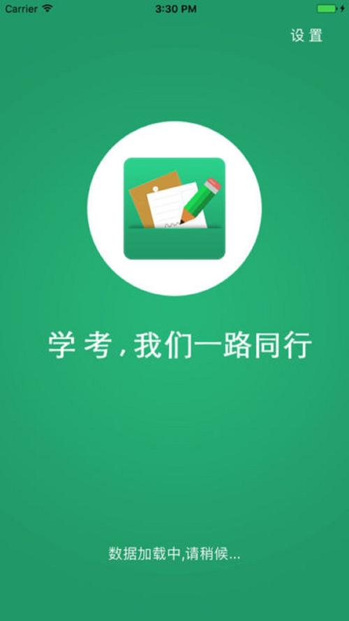 辽宁学考app官方最新版手机在线观看