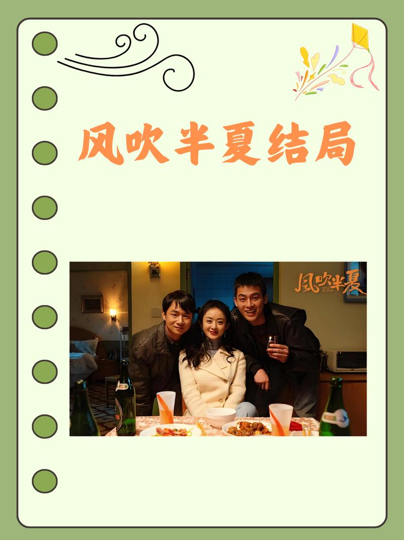 风吹半夏电视剧剧情介绍电视猫约会版