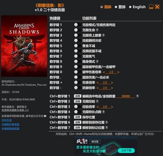 刺客信条起源修改器风灵月影版