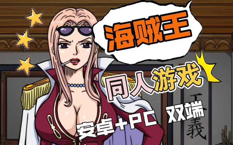 精力旺盛的海贼汉化版去广告版