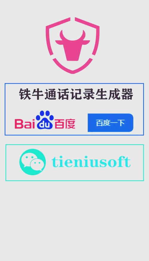 通话记录生成器安卓版图标