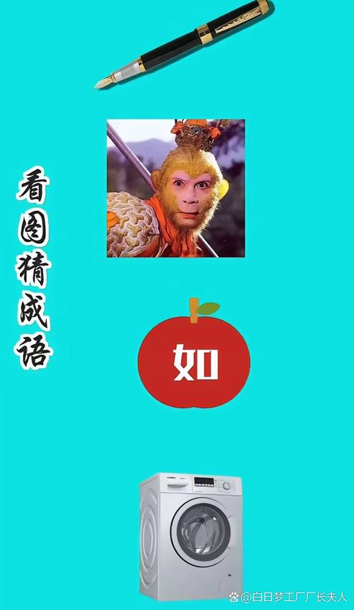 悟空猜成语红包版图标