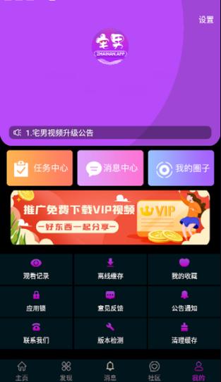 宅男助手app图标