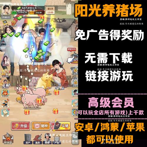 阳光养猪场破解广告版彩色版