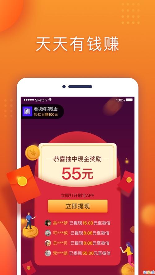 喜刷宝红包版图标