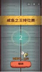 咸鱼之王自动挂机辅助器无广告最新版2022免费正版截图
