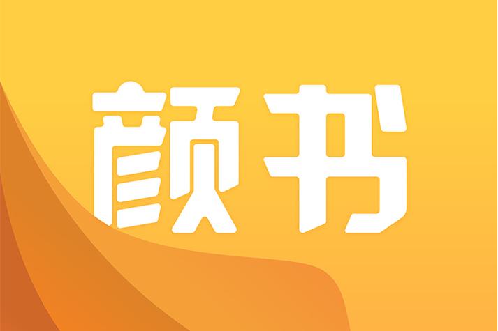 颜书交友图标