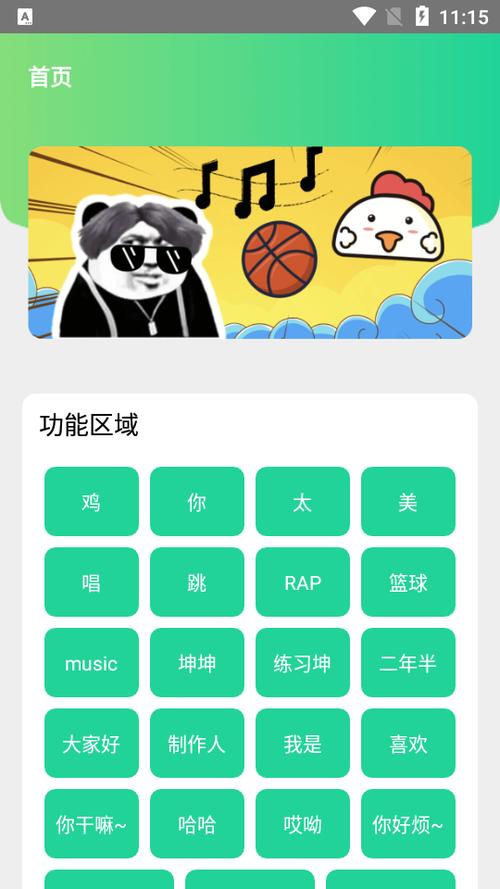 鸡音盒儿童定制版最新版本更新内容介绍去限制版图标
