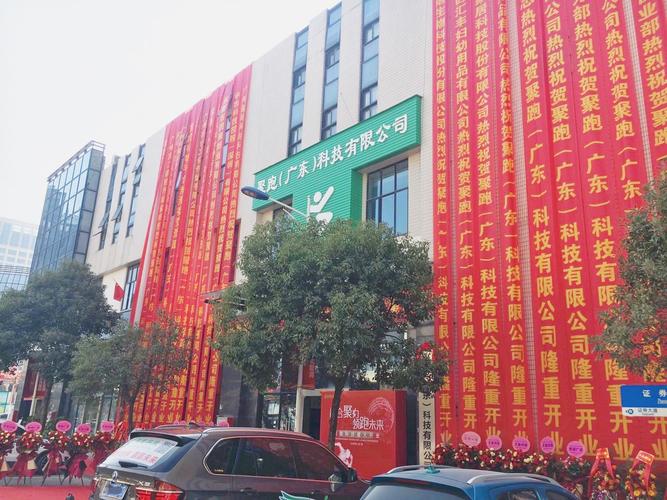 聚跑科技截图