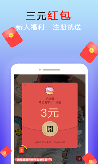 快视频领红包赚钱版蓝色旧版无广告