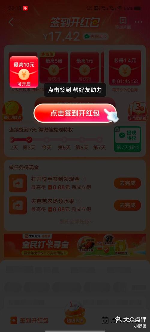 天天拆红包领百元现金助手截图