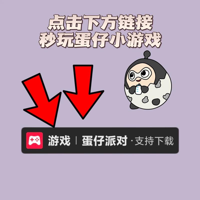 蛋仔派对辅助外挂图标