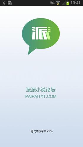 派派小说论坛图标