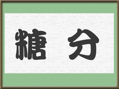 糖分漫画图标