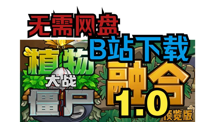 植物大战僵尸3D版融合版图标