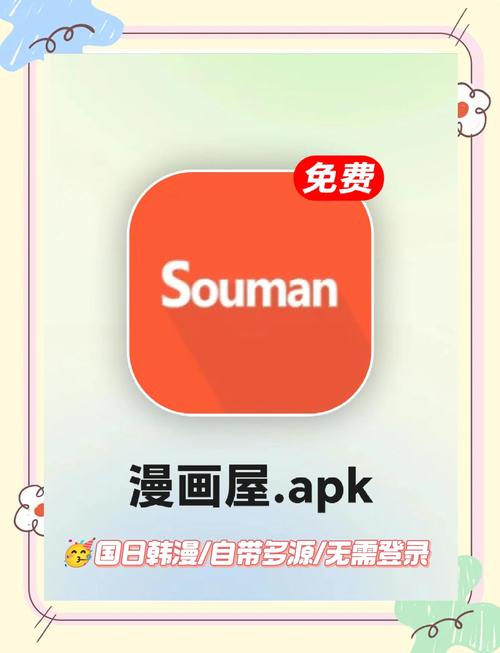 漫画屋安卓免费版图标
