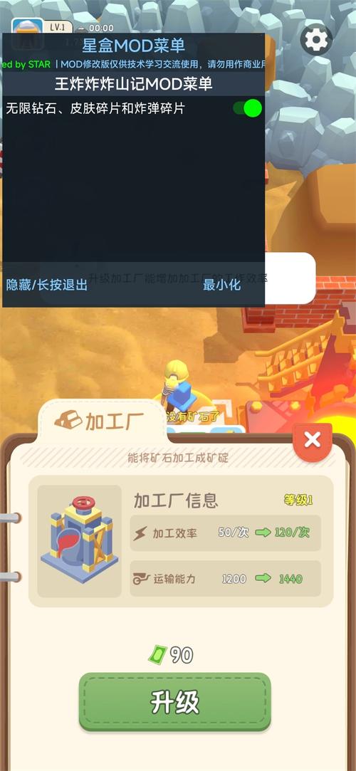 王炸炸炸山记内置修改器图标