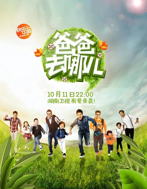 爸爸去哪儿6
