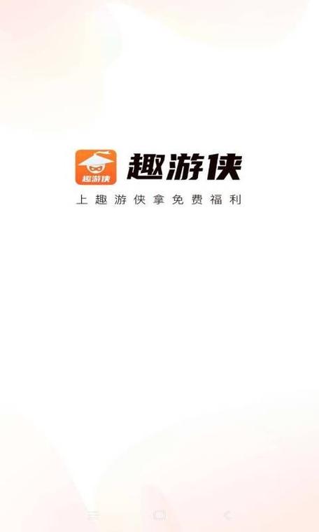 趣游侠版本图标