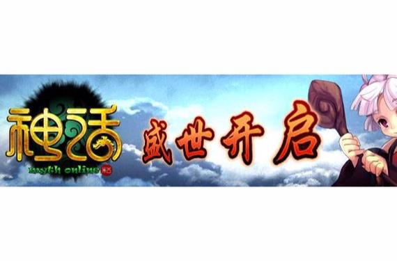 神话ol图标