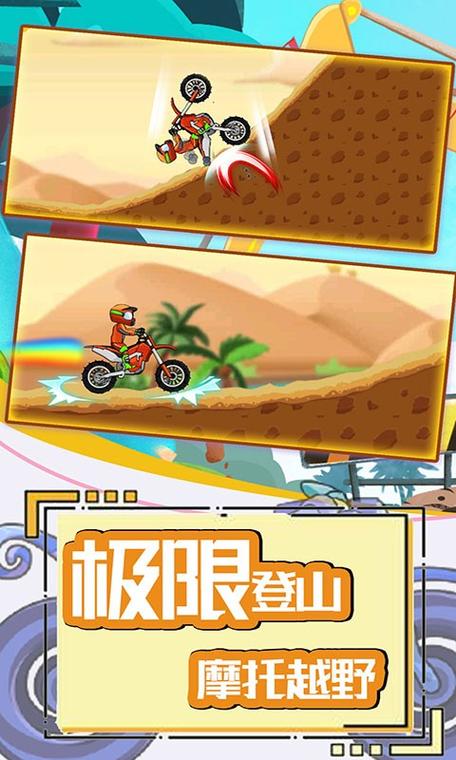 登山极限摩托破解截图