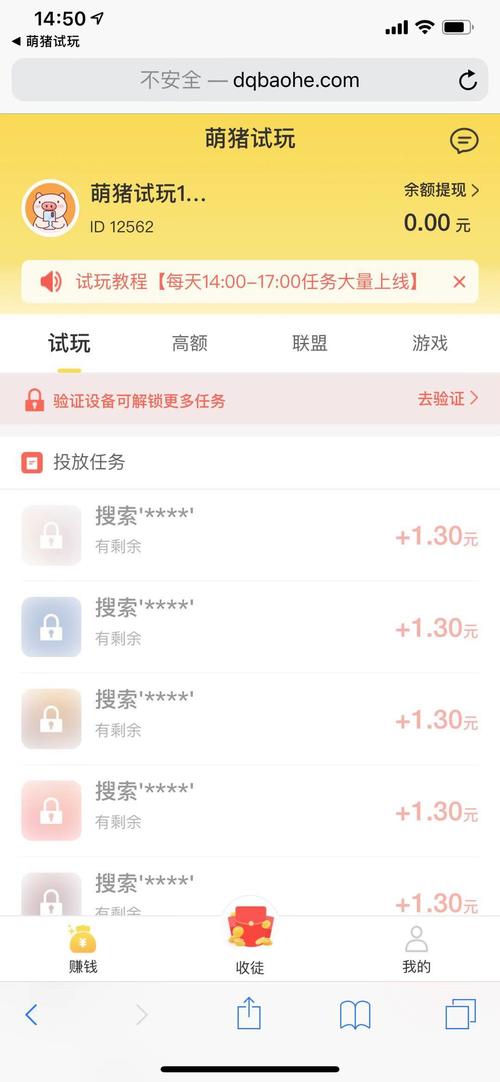 萌猪试玩赚钱