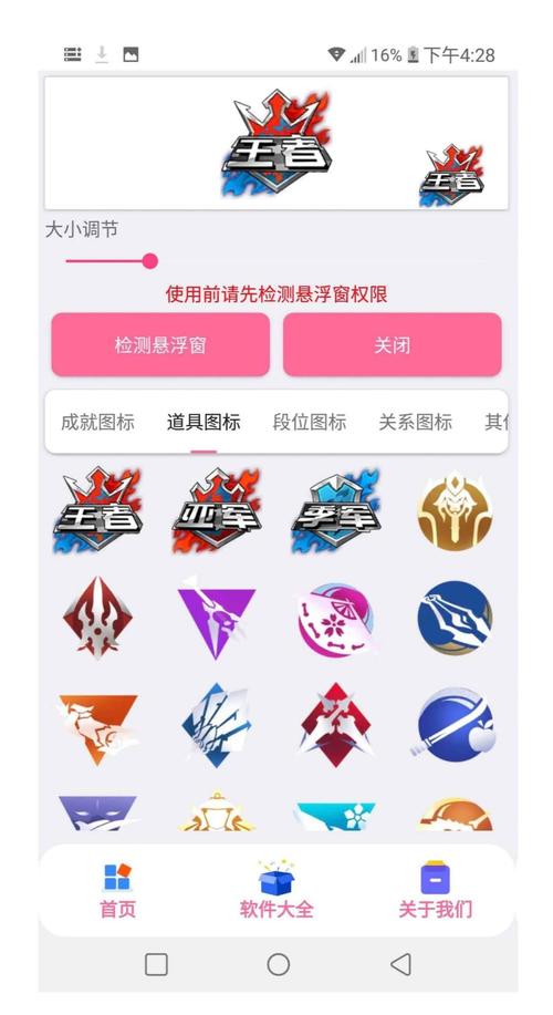 王者悬浮图标安装图标