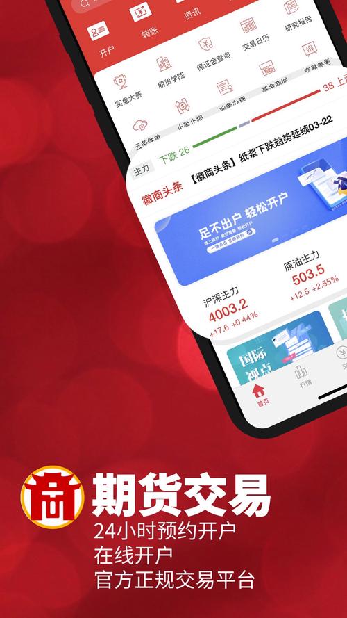 徽商掌上财富手机版在线阅读